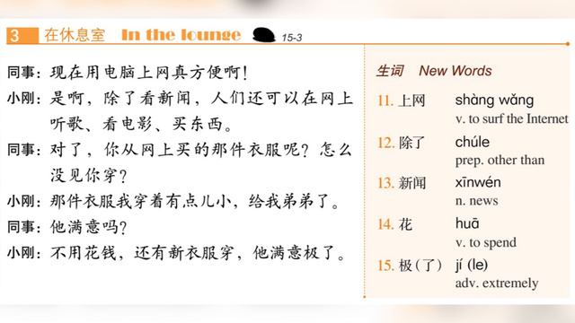 Standard course HSK3. Учебник. Урок 15.