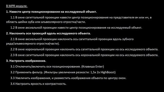 Работа с осями. Основы в MPR