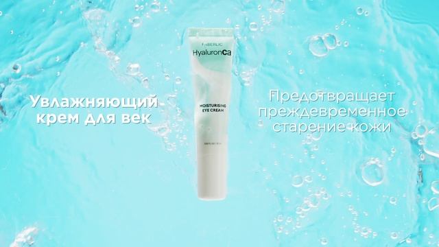 Инновационная увлажняющая серия HyaluronCA