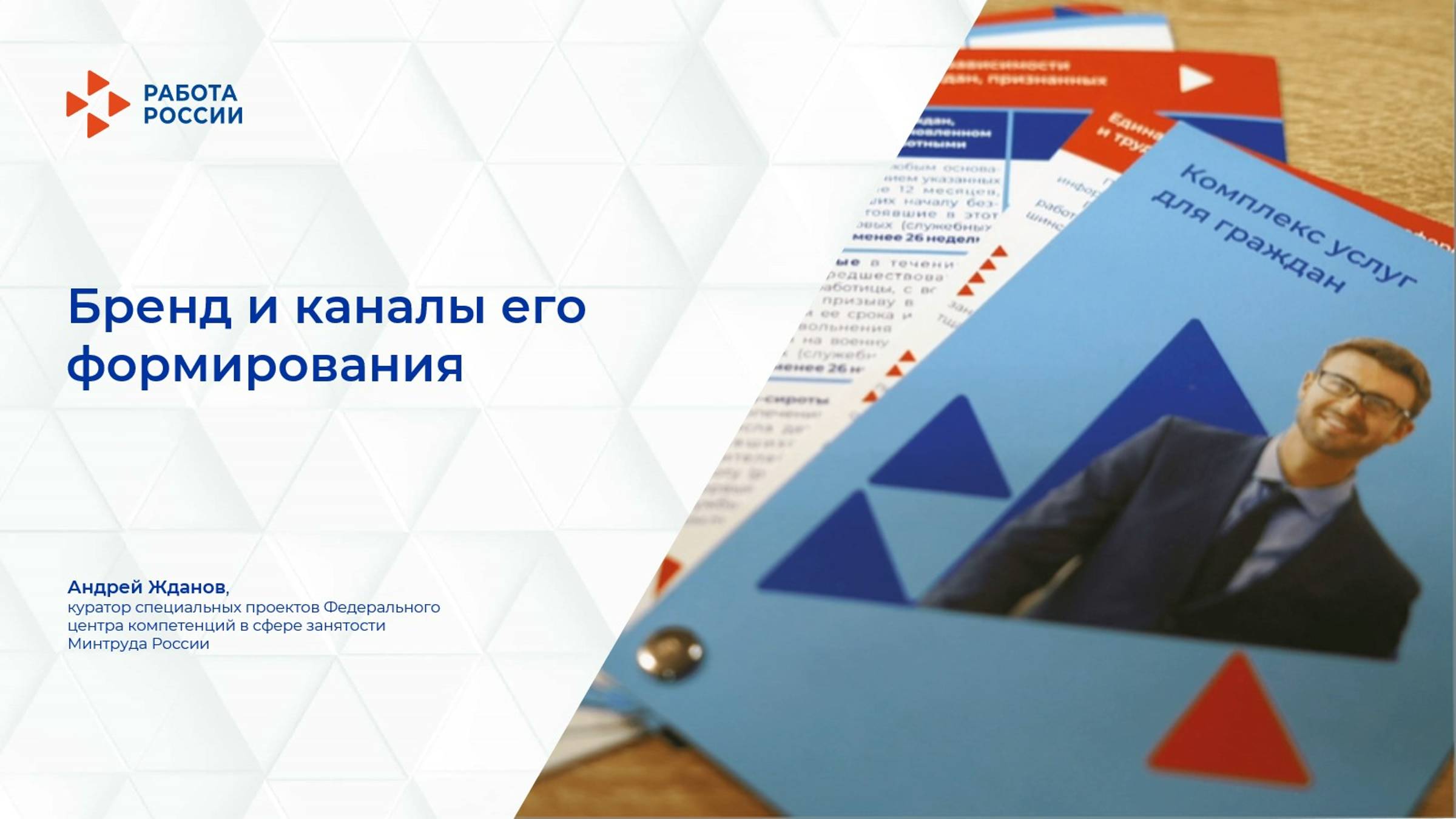 Лекция 3. Бренд и каналы его формирования