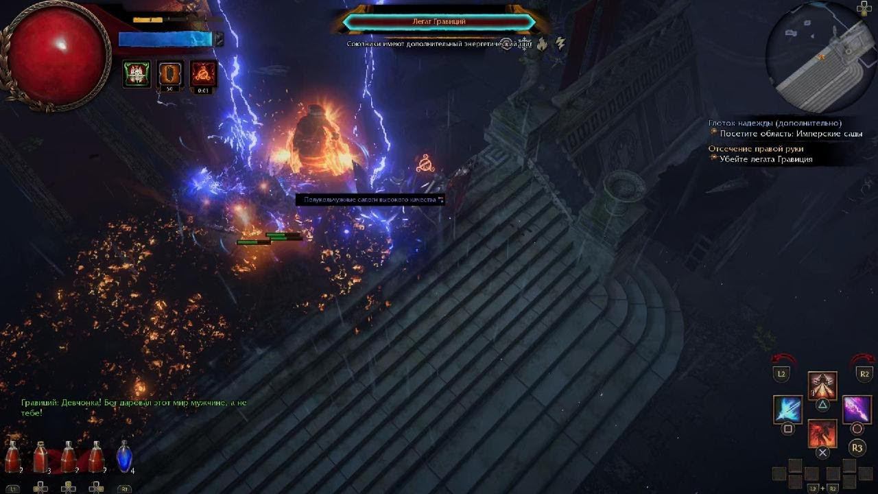 Path of Exile - Легат Гравиций - Legate Gravitsky