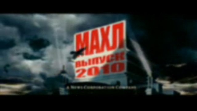 Полнометражный фильм МАХЛ