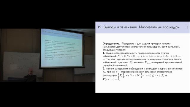 Тема 07. Параграф 09. Многоэтапные процедуры.