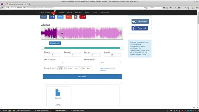 Обрезать MP3 онлайн