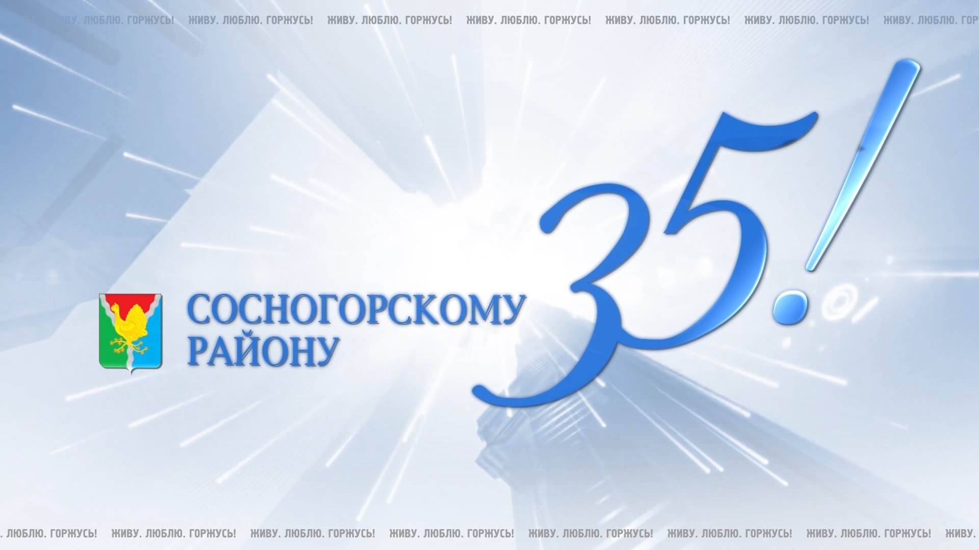 Сосногорский район отметил 35-ти летие