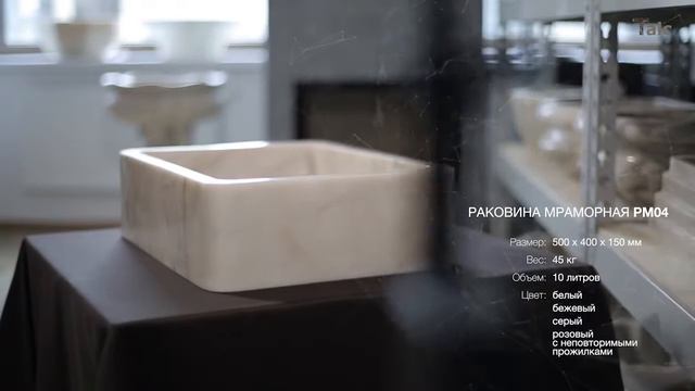 Раковина из мрамора для ванной РМ04