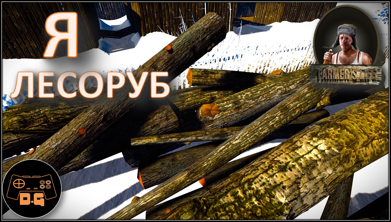 ◈ Farmer's Life v.1.0.01 ◈ КОНКУРЕНЦИЯ БЛИЗНЕЦАМ ◈ РЕЛИЗ ◈ Прохождение ◈ #36