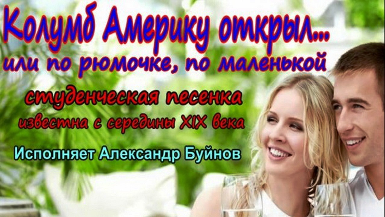 Колумб Америку открыл