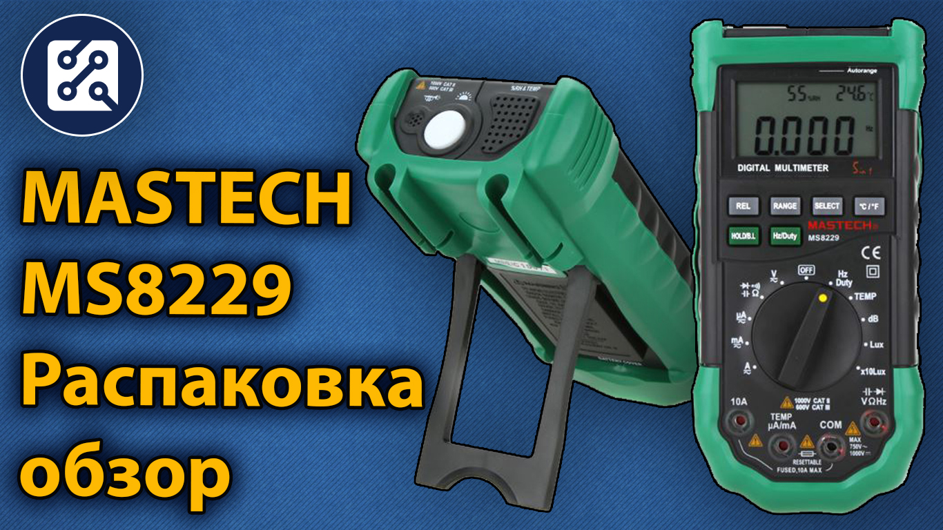 Мультиметр MASTECH MS8229. Распаковка, обзор.