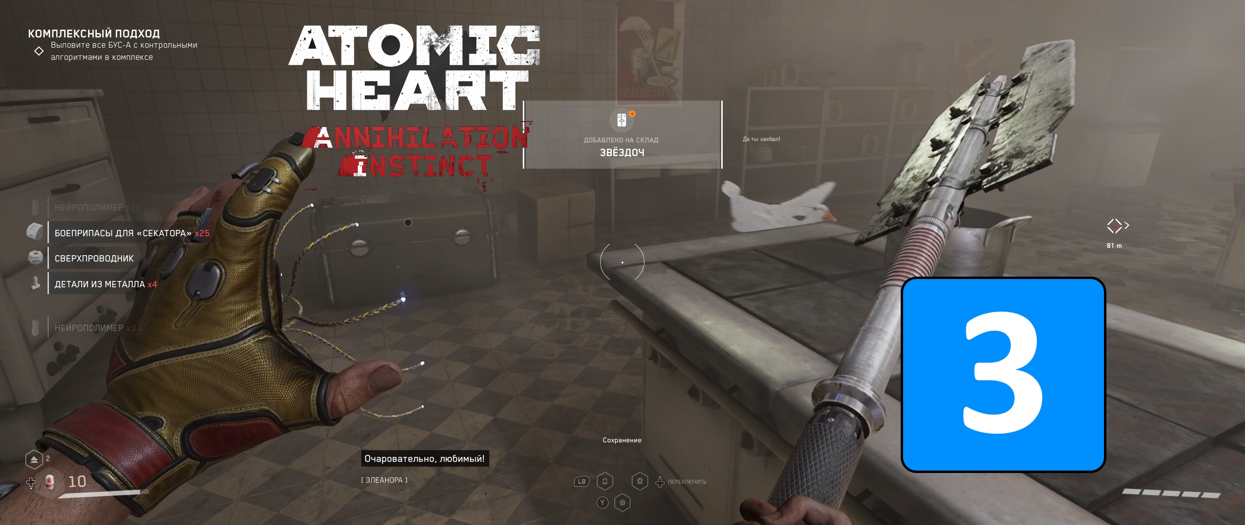 ВСТРЕЧА С ГУСЕМ И РОБОТЫ БУС ➤ Atomic Heart: Инстинкт Истребления ◉ Прохождение 3