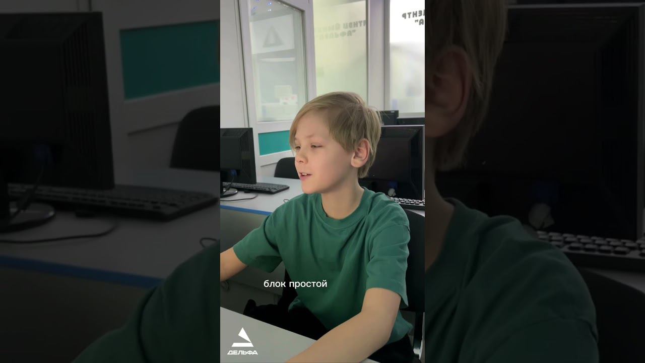 Ученик Школы опережающего IT-развития рассказывает о занятии в Дельфе