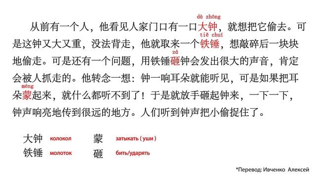 Китайские идиомы (成语) #6. 掩耳盗铃 - заткнув уши, воровать колокольчик