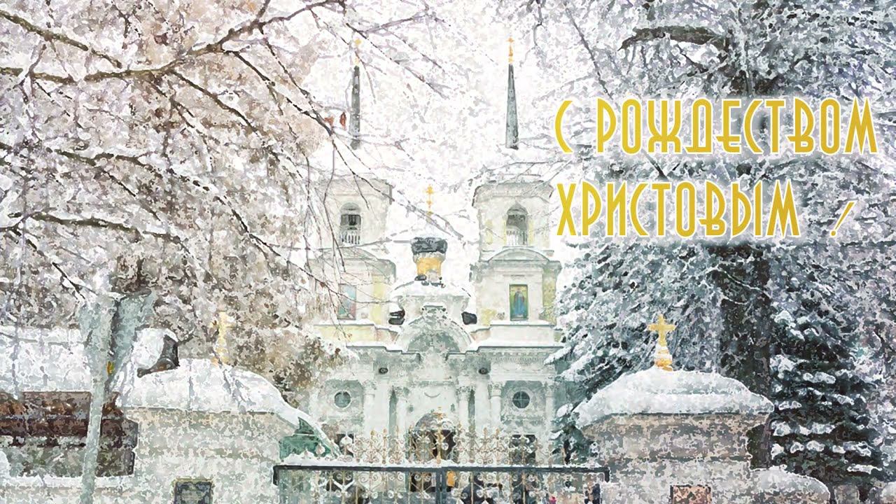Рождество Христово 2023