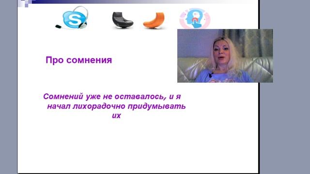 Про сомнения