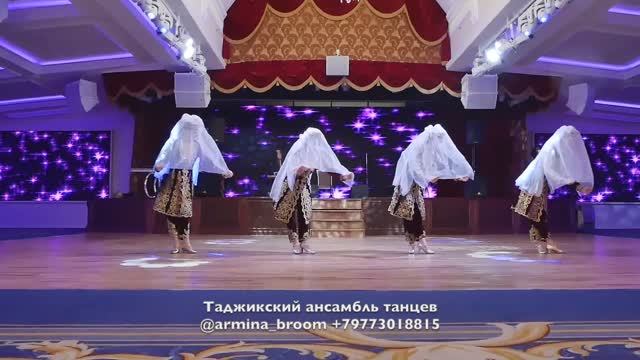 Таджикский ансамбль танцев в Москве свадебного организатора Армины БРУМ +79773018815 @armine_event