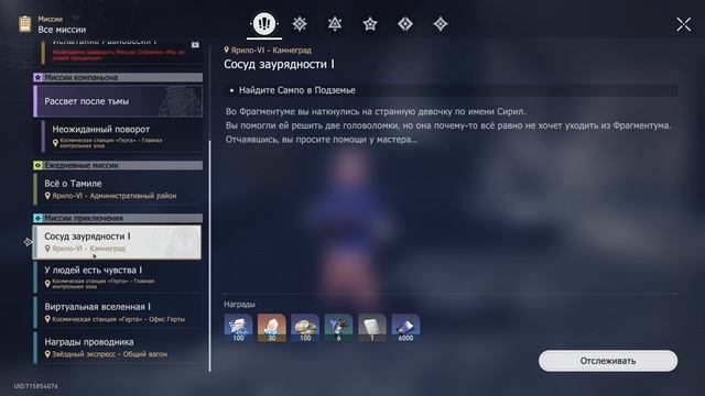 Honkai Star Rail - 13 (прохождение без комментариев)