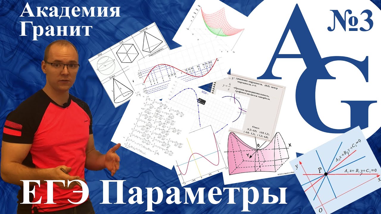 Курс ЕГЭ Параметры Урок 3 Три непересекающихся интервала Новиков Александр.mp4