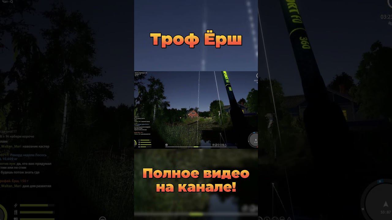 Троф ёрш на Комарином