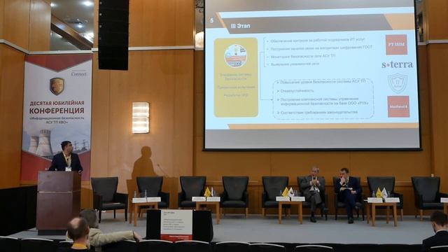 05 02 Отраслевой опыт защиты АСУ ТП Куртуков Константин Викторович.mp4