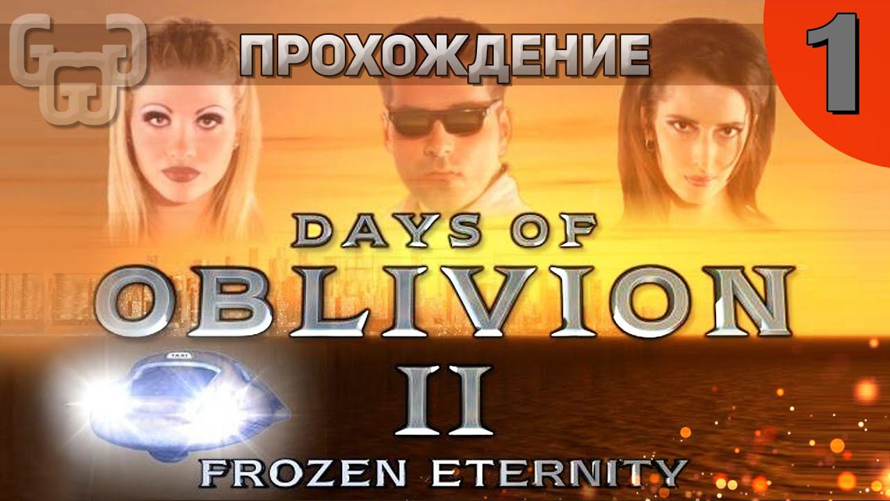 Прохождение игры Days of Oblivion II : Frozen Eternity | 1 серия | Безумный мир будущего