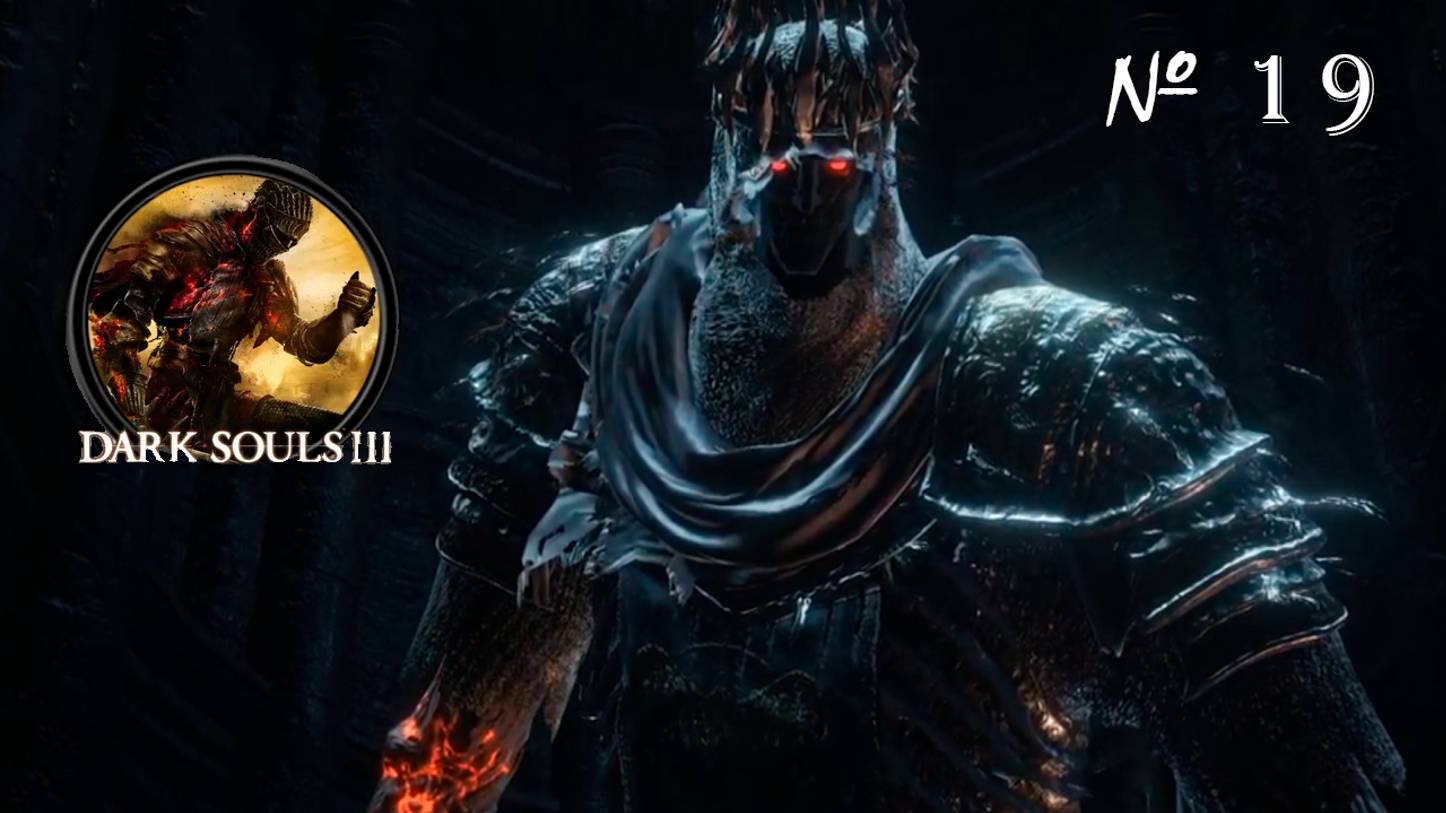 СРАЗУ ДВА БОССА ▬ Dark Souls 3 # 19