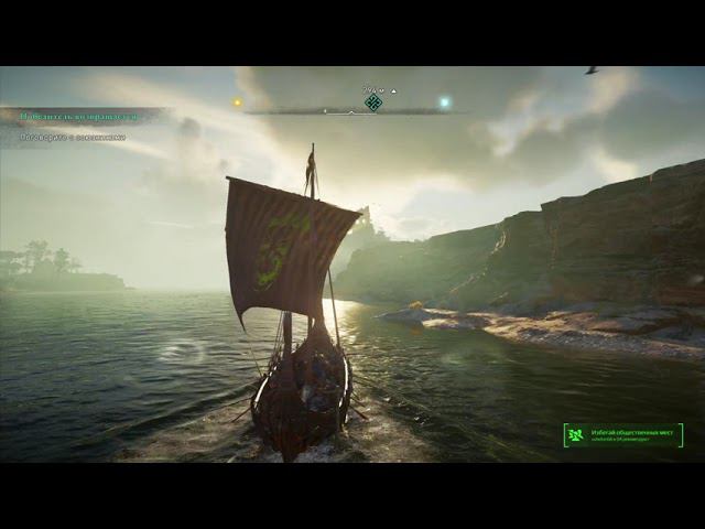 Прохождение Assasin's Creed Valhalla ни слова по-русски 9