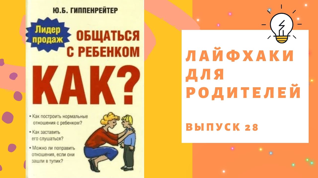 Лайфхаки для родителей. Выпуск 28