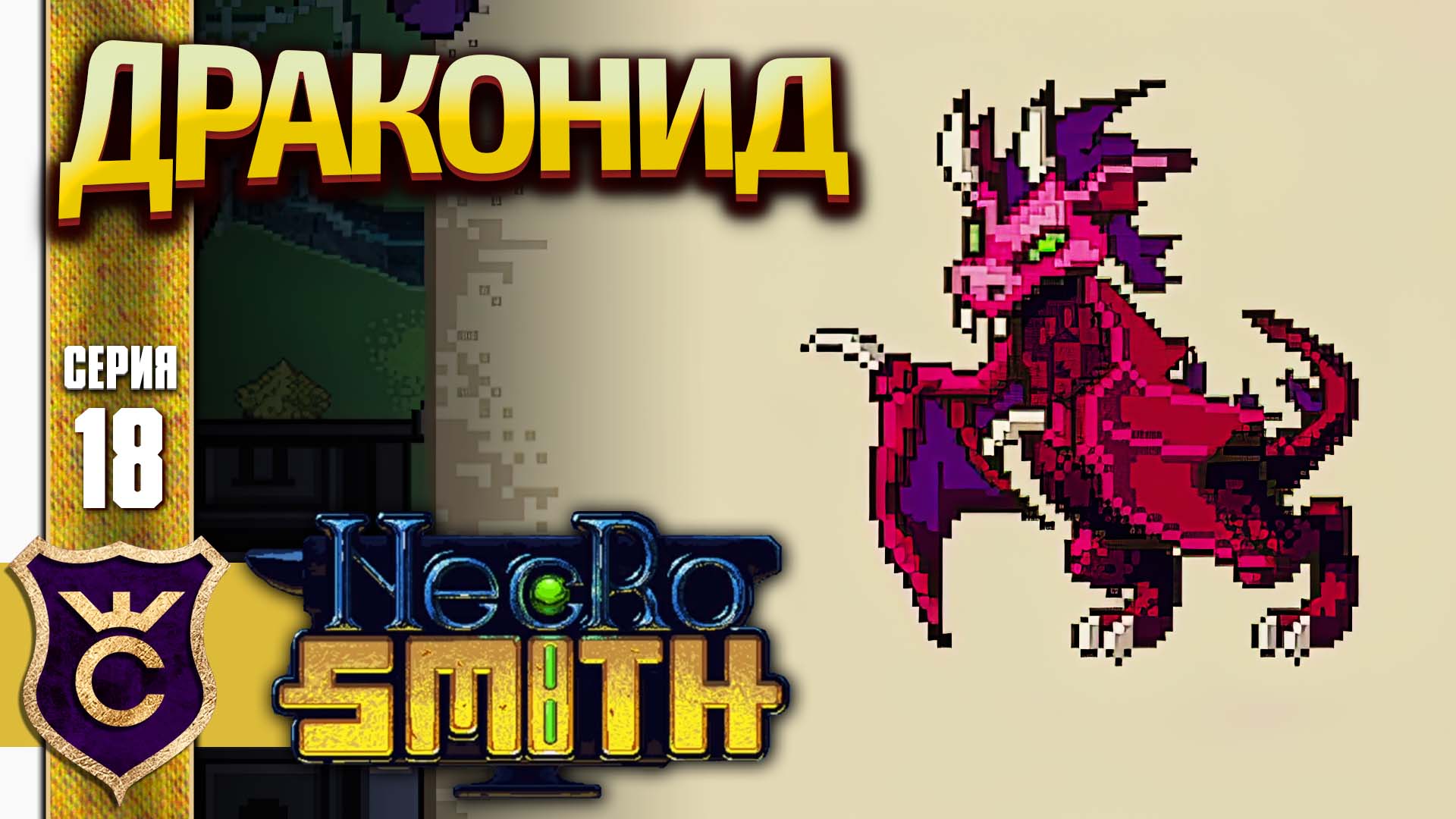 ТОП 1 ВОИН ПРОТИВ БАЗ ВРАГОВ! Necrosmith #18