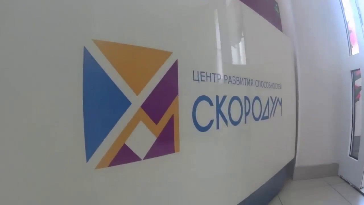 В гости к "СКОРОДУМ" на ул. Белинского