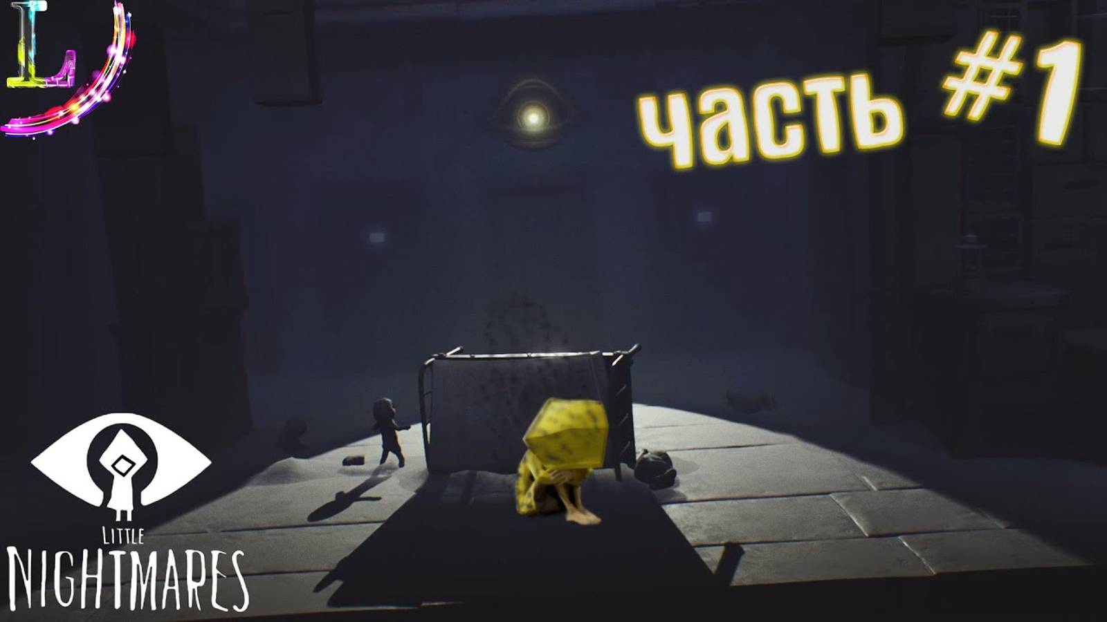 Пиявки хотят мою кровь!► Little Nightmares Прохождение #1 Часть