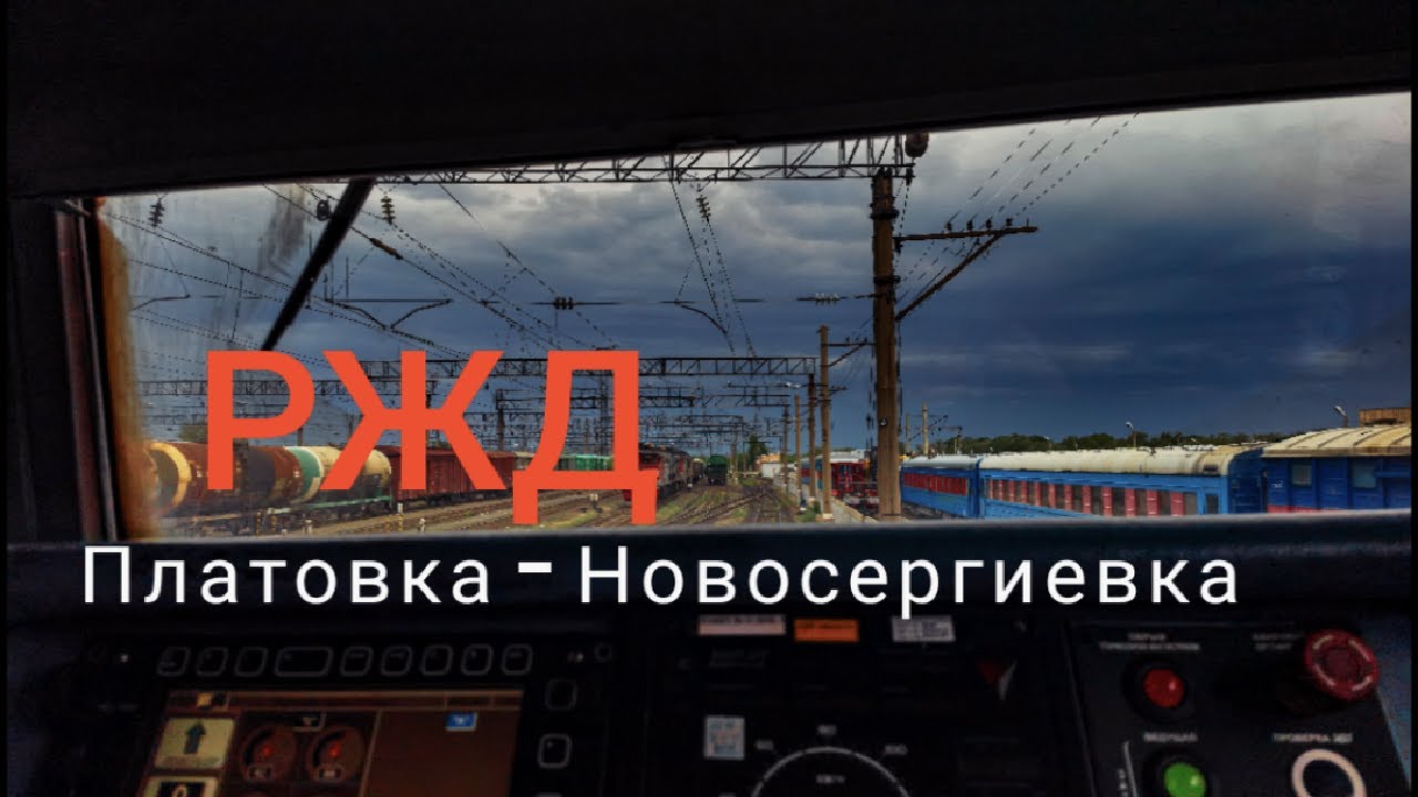 Платовка - Новосергиевка. В кабине машиниста тепловоза. РЖД (RZD)