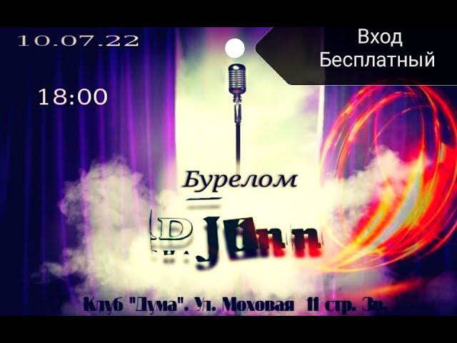 Воин Сергей Рыбчинский Бурелом концерт Тригер бар