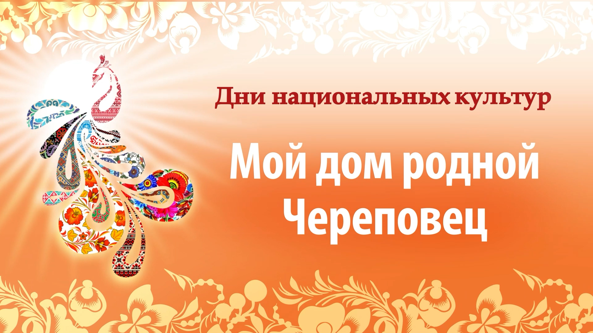 Дни национальных культур. Карина Руфанова