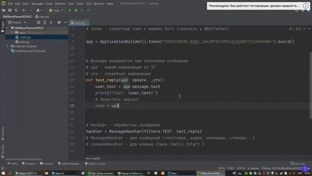 С чего начать 4 - Парсинг сайтов используя Python - бот для telegram - урок 3.