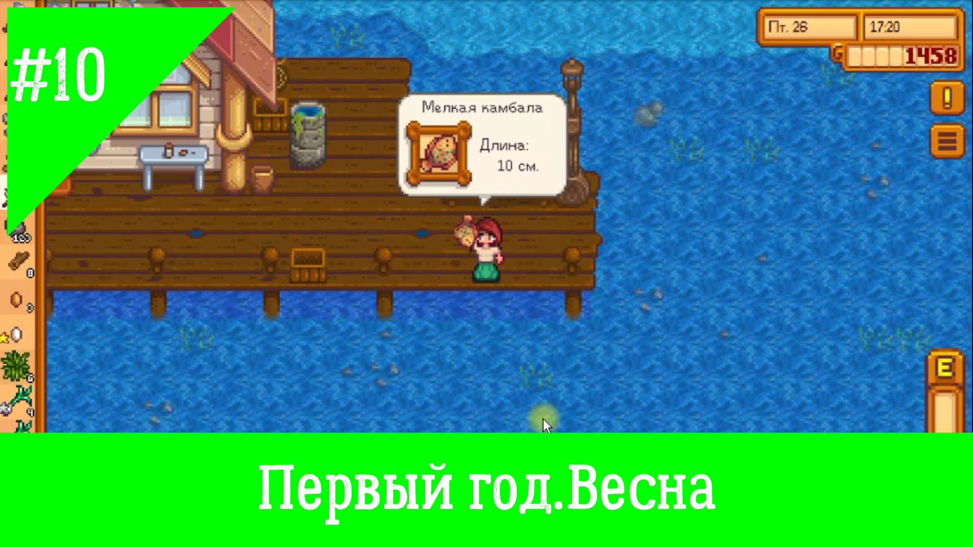 Stardew Valley #10. Новая удочка и много чего еще.
