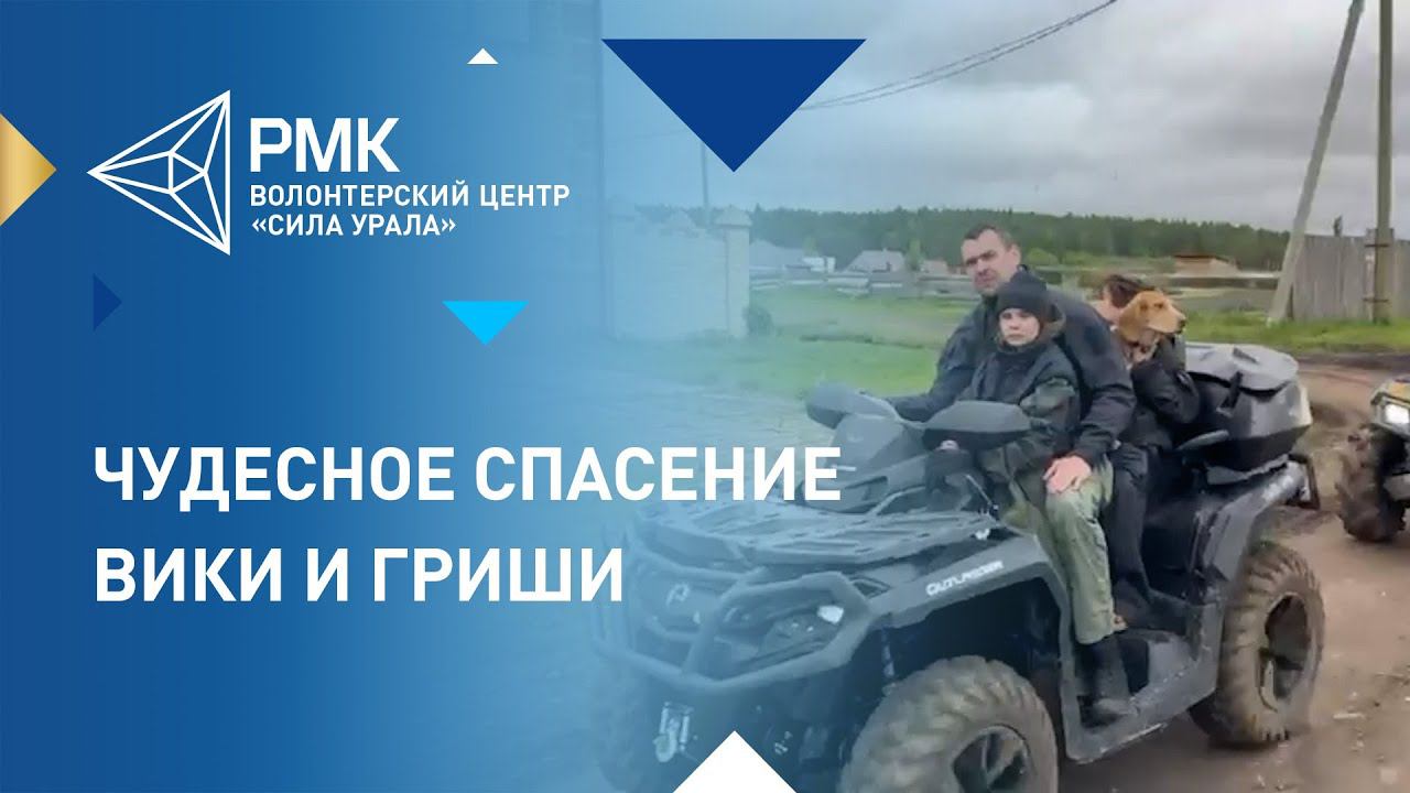 Герои наших дней: как волонтёры нашли потерявшихся в лесу детей