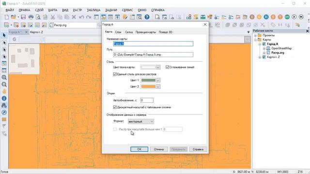 ZuluGIS 8.0 Настройка отображения растров