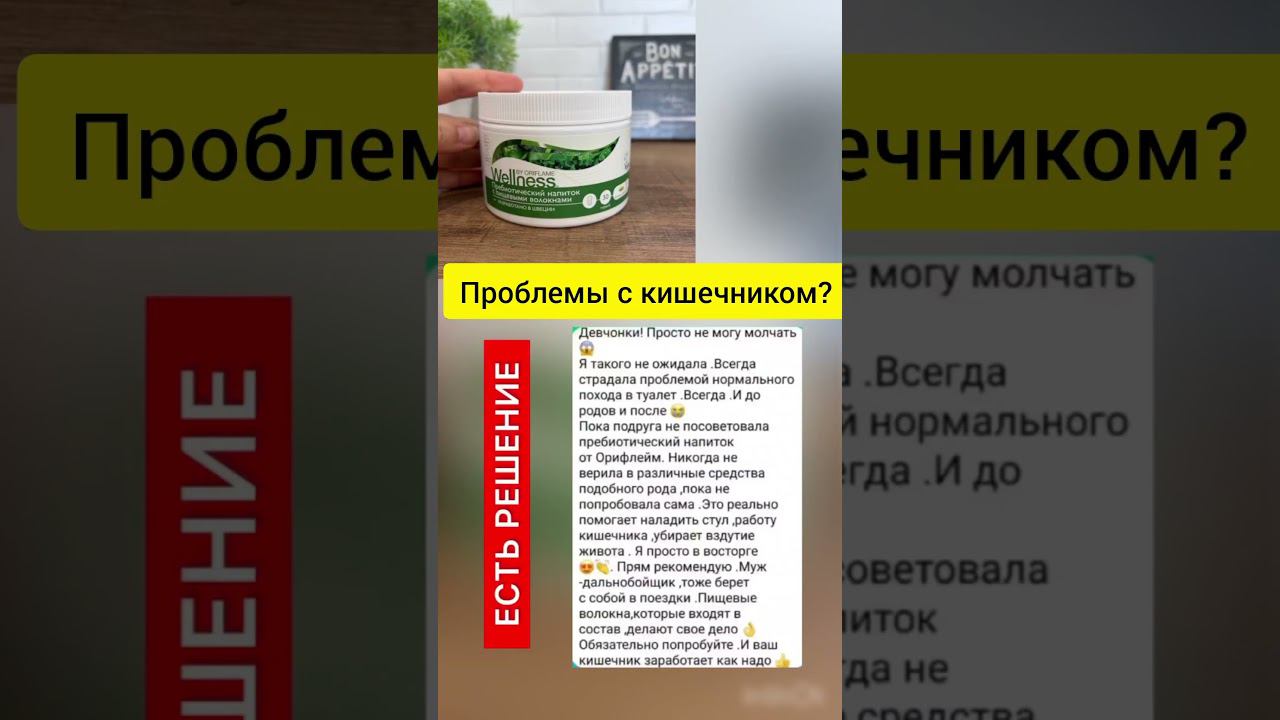 Решение проблем с кишечником #пребиотик #иммунитет #здоровье  #здоровыйобразжизни #кишечник