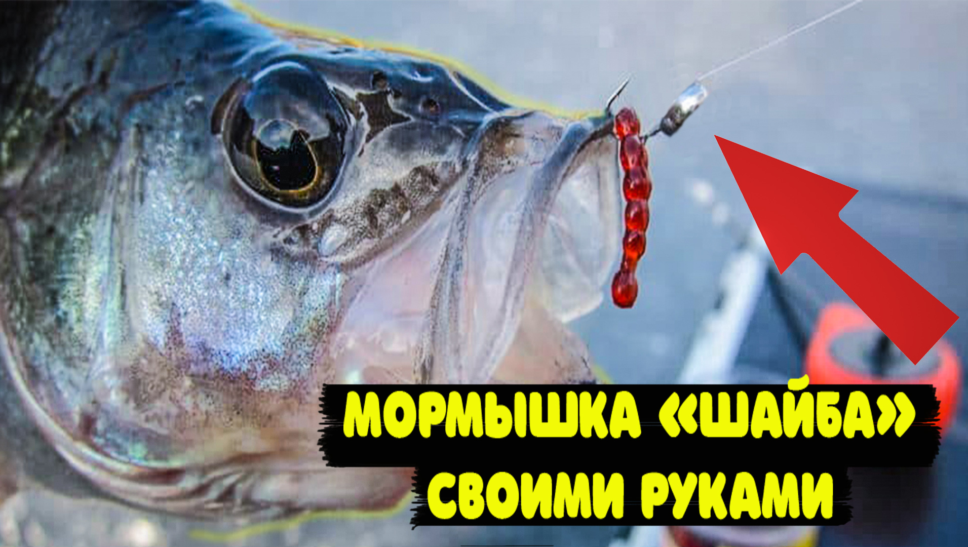 Мормышка "Шайба" своими руками. Отлично подходит для ловли со дна