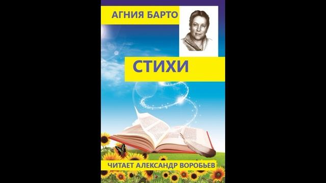 Барто-Стихи