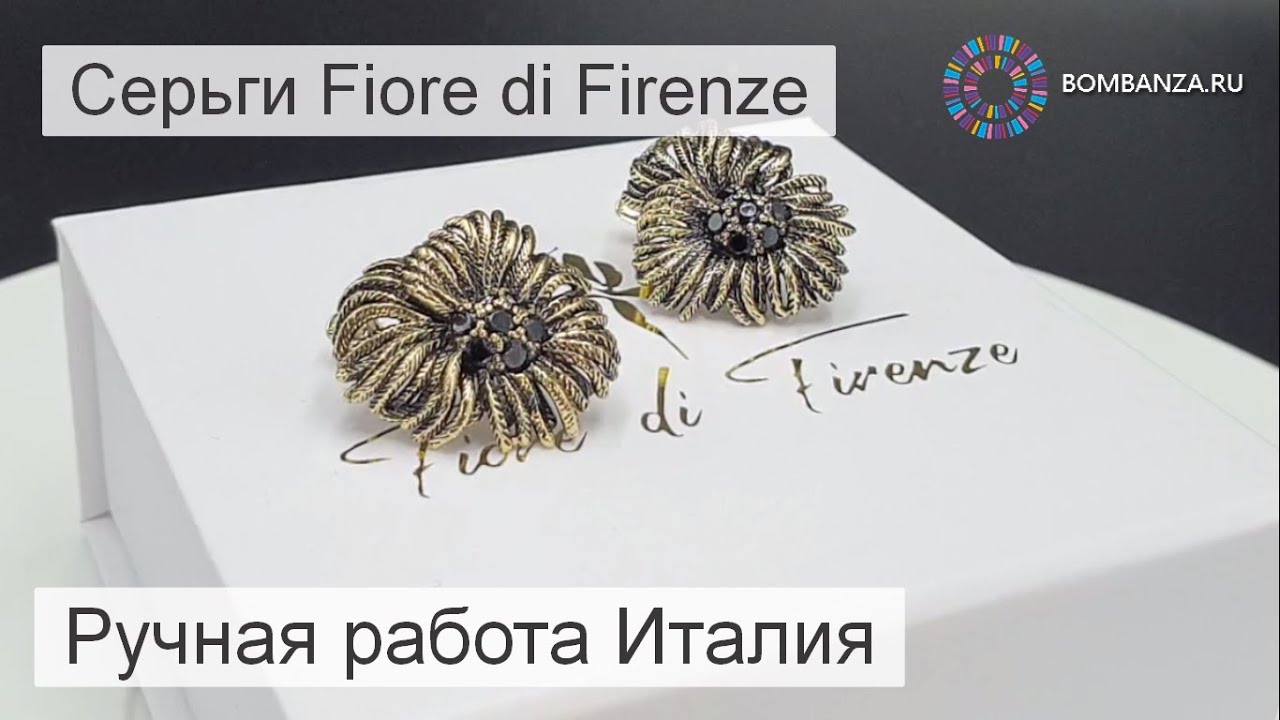 ?? Серьги Fiore di Firenze OR1810 NERO. Премиум бижутерия из Италии