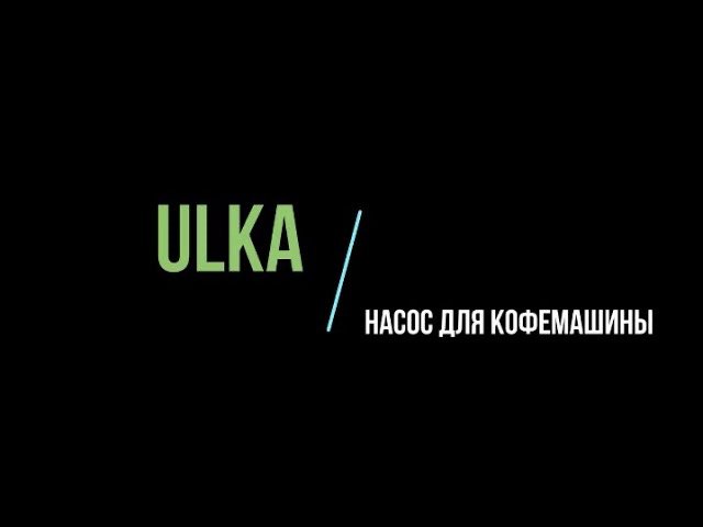 Обзор разбора водяной помпы UMKA.      Видиоинструкция ремонта и чистки помпы