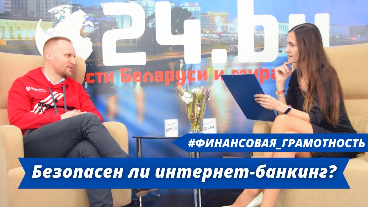 Безопасно ли пользоваться интернет-банкингом?