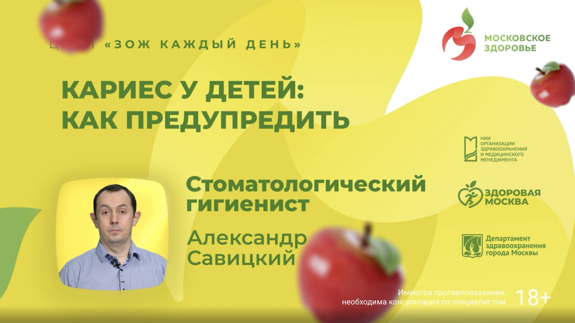 Кариес у детей: как предупредить / цикл «ЗОЖ каждый день»