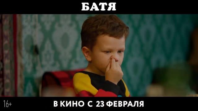 Батя - Трейлер