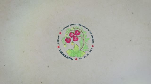 Летняя многопредметная школа 2022