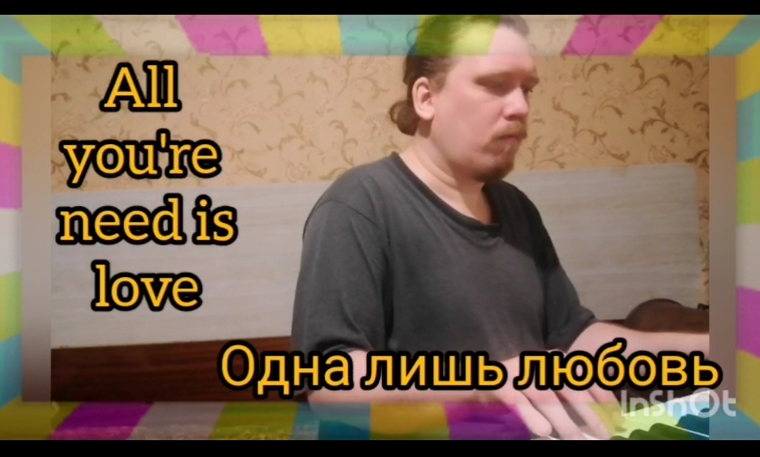 одна лишь любовь © 2023