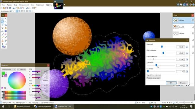 [Модуль 1. Компьютерная графика] Технология создания многоцветной туманности в редакторе Paint.NET