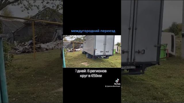 Междугородний переезд с грузчиками