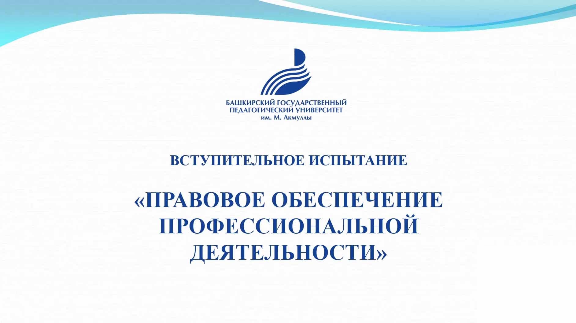 «Правовое обеспечение профессиональной деятельности»